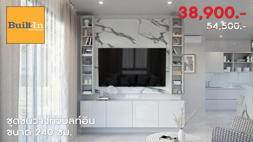 SB Built-in - บ้านและสวน