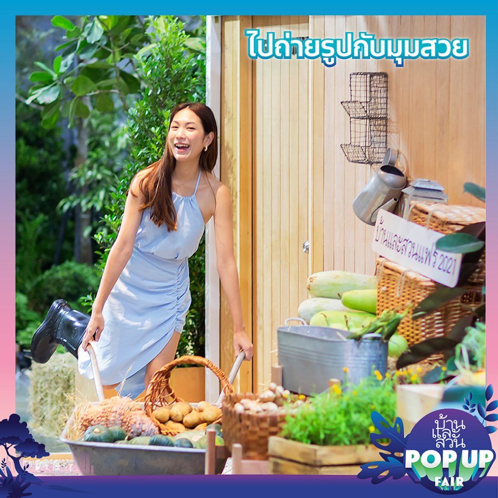 ส่องไฮไลต์และเวิร์คชอปห้ามพลาดในงานบ้านและสวน POP UP FAIR