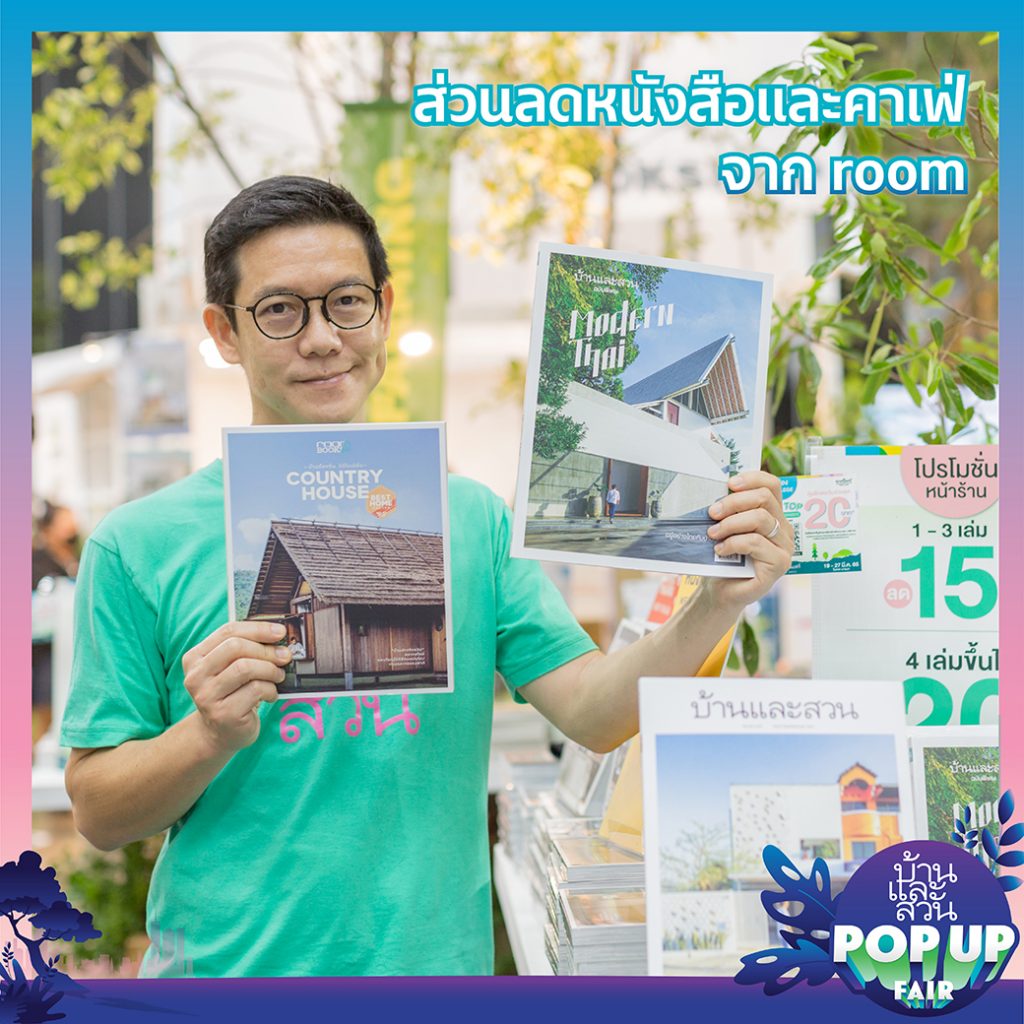 ส่องไฮไลต์และเวิร์คชอปห้ามพลาดในงานบ้านและสวน POP UP FAIR