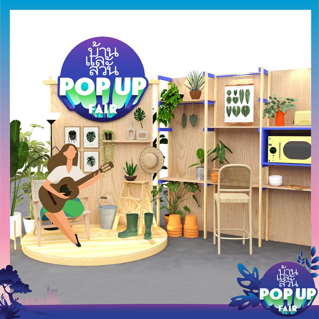 ส่องไฮไลต์และเวิร์คชอปห้ามพลาดในงานบ้านและสวน POP UP FAIR