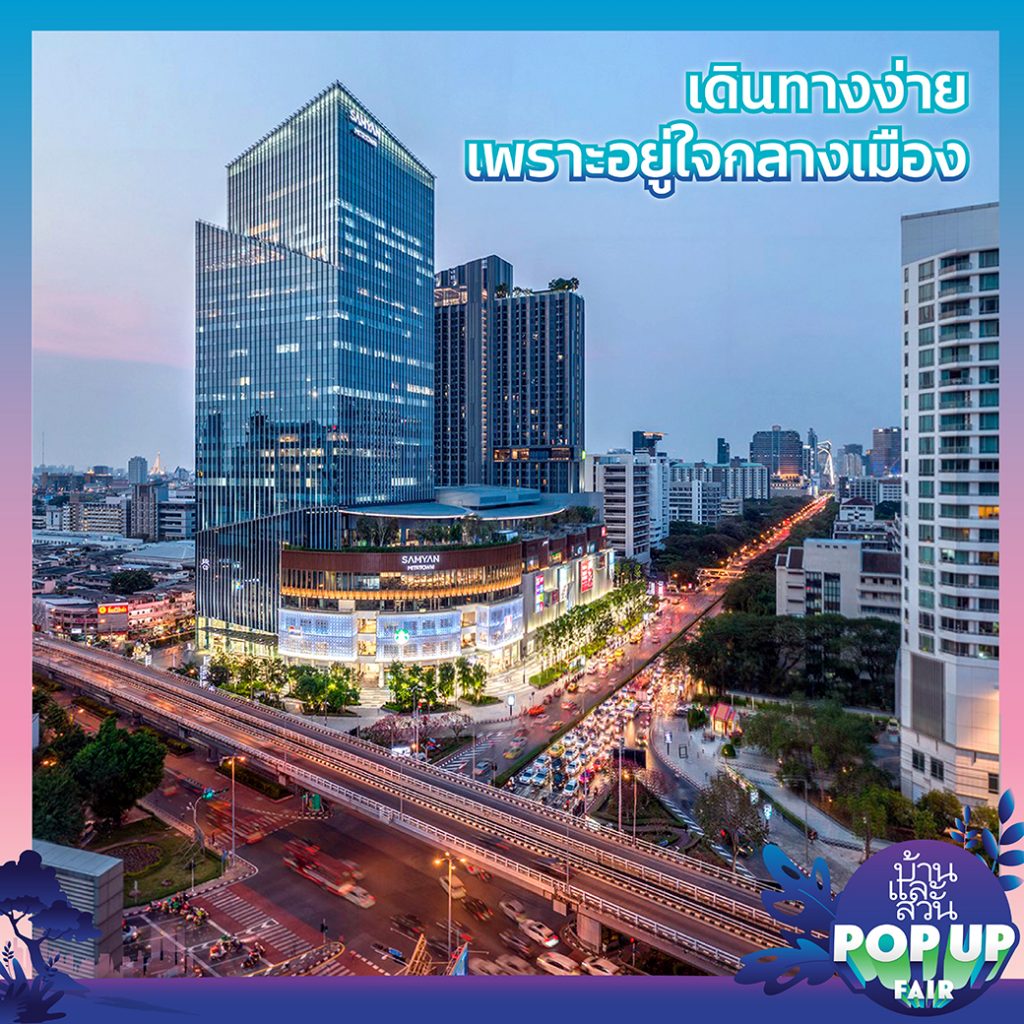 ส่องไฮไลต์และเวิร์คชอปห้ามพลาดในงานบ้านและสวน POP UP FAIR