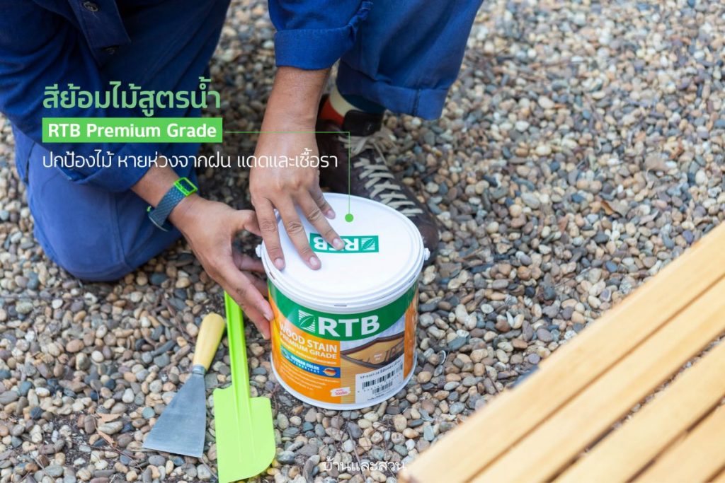 ดูแลเฟอร์นิเจอร์ไม้ตัวโปรดให้สีสวยสด คงทนในไม่กี่ขั้นตอนด้วย สีเคลือบ ...