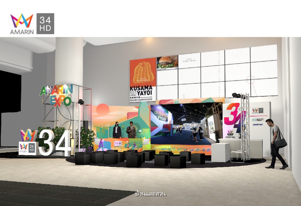 งาน Amarin Expo 2023 จัดวันที่ 24 - 28 พ.ค. 2566 ศูนย์ประชุมแห่งชาติสิริกิติ์