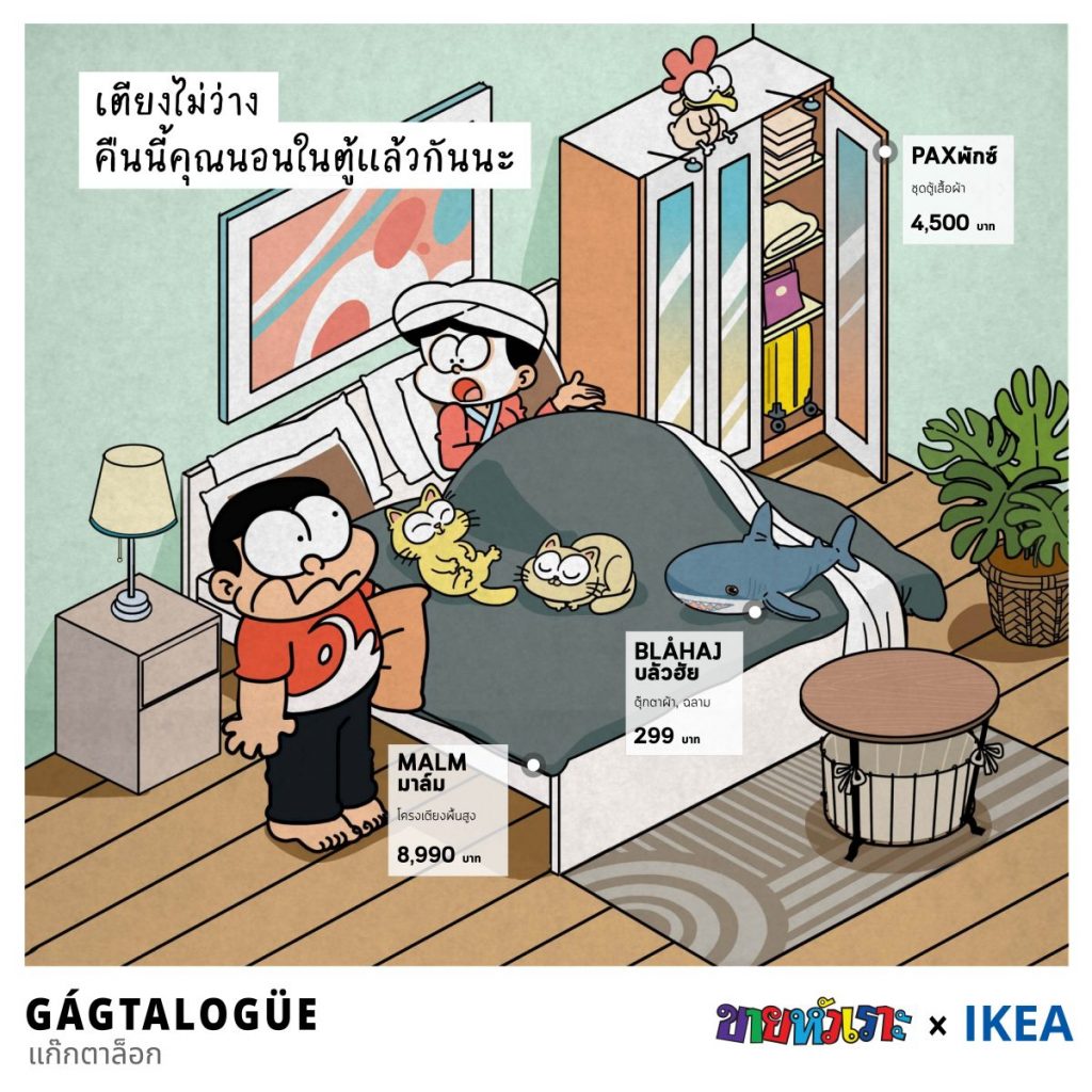 ขายหัวเราะ x IKEA ในโปรเจกต์ "ขำแบ็คโฮม" - บ้านและสวน