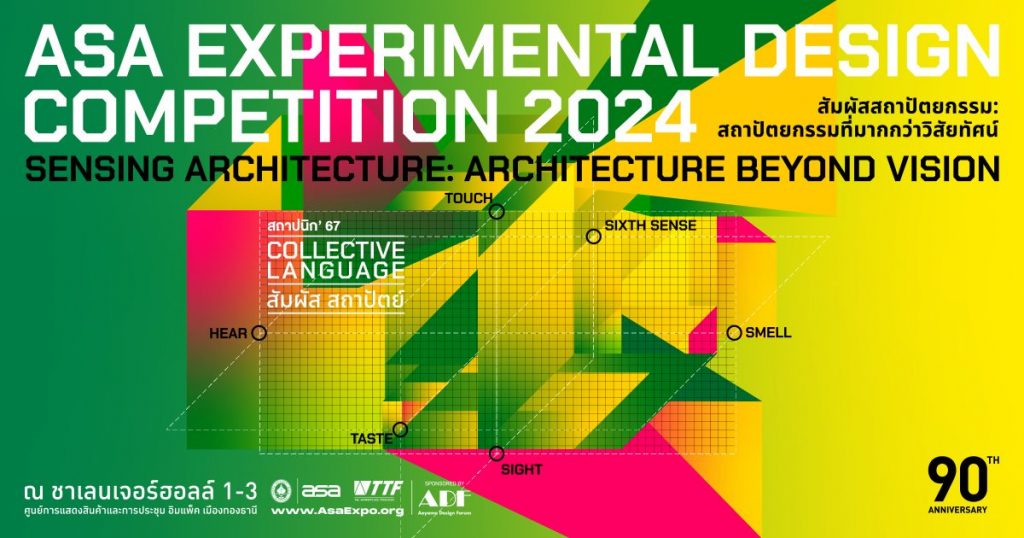 ASA Experimental Design Competition 2024 งานสถาปนิก'67