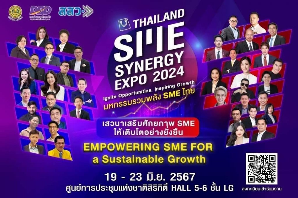 มหกรรมรวมพลัง SME ไทย : THAILAND SME Synergy Expo 2024