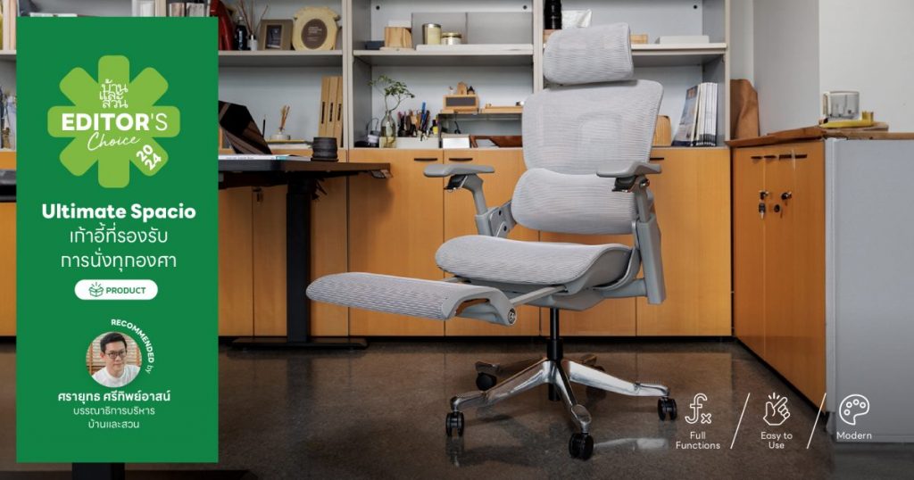 Ergotrend Ultimate Spacio เก้าอี้ที่รองรับการนั่งทุกองศา - บ้านและสวน