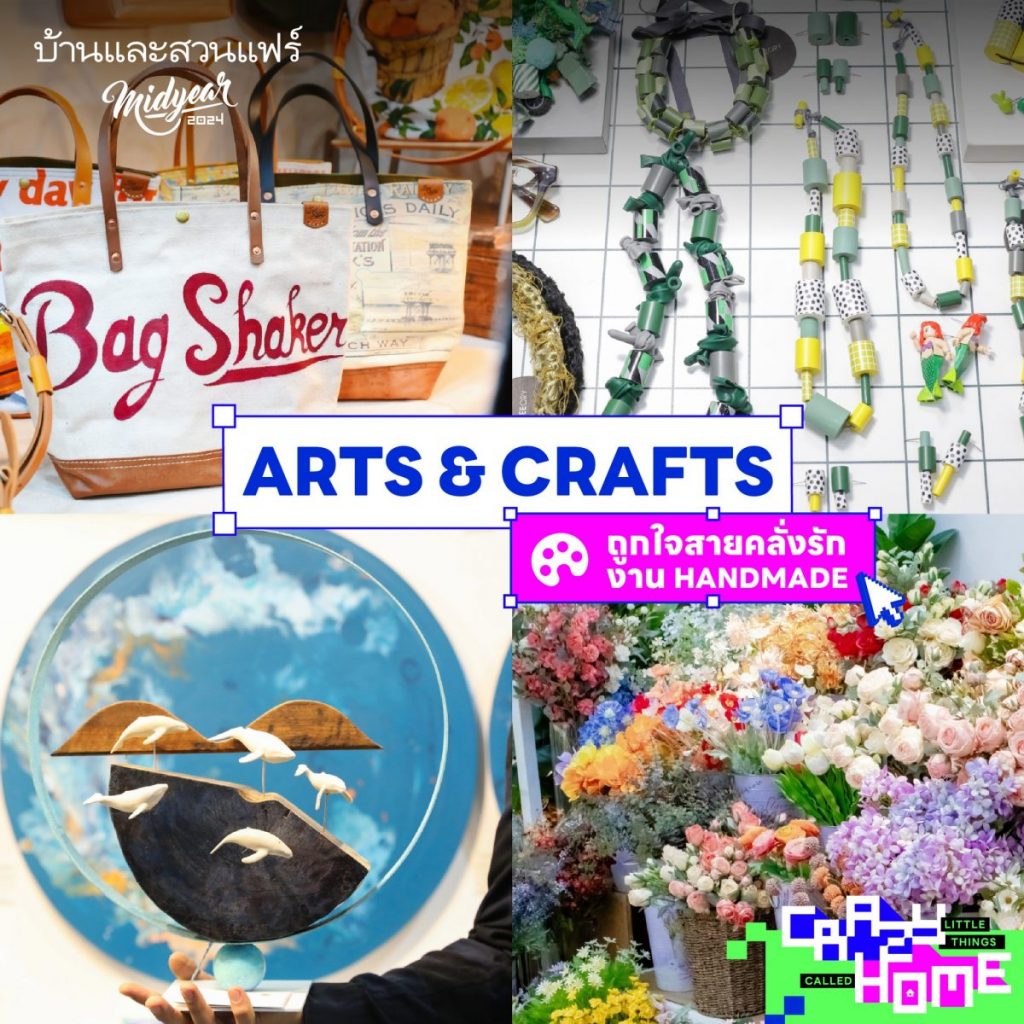 ผังงานบ้านและสวนแฟร์ Midyear 2024 - บ้านและสวน