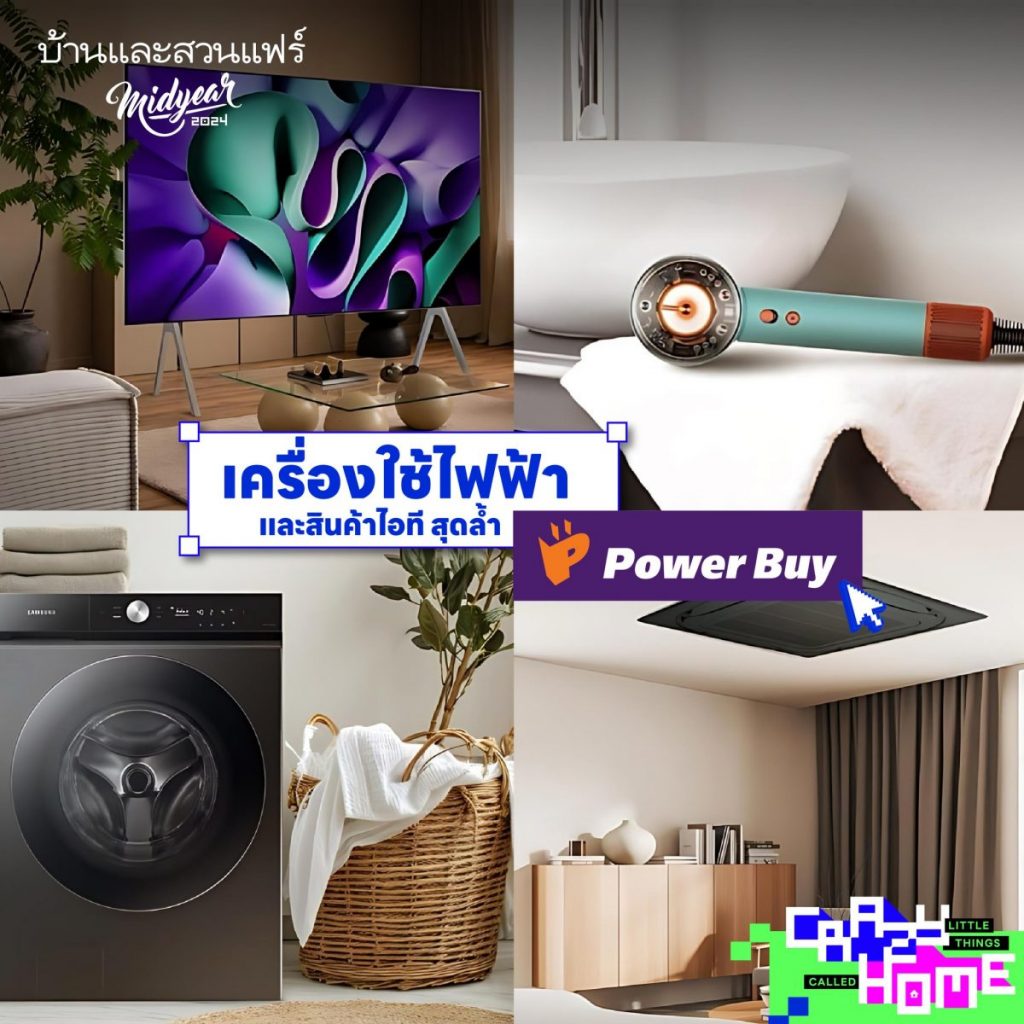 ผังงานบ้านและสวนแฟร์ Midyear 2024 - บ้านและสวน