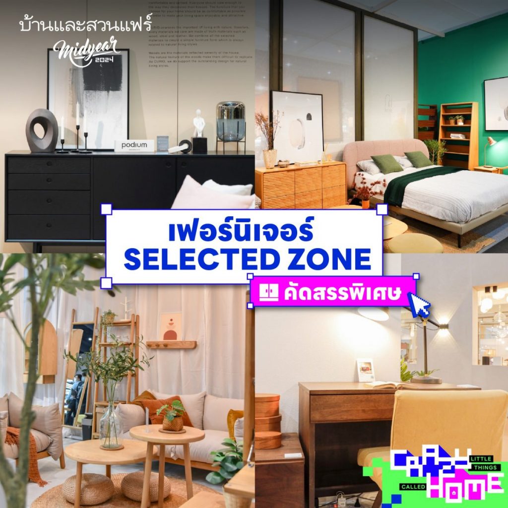 ผังงานบ้านและสวนแฟร์ Midyear 2024 - บ้านและสวน