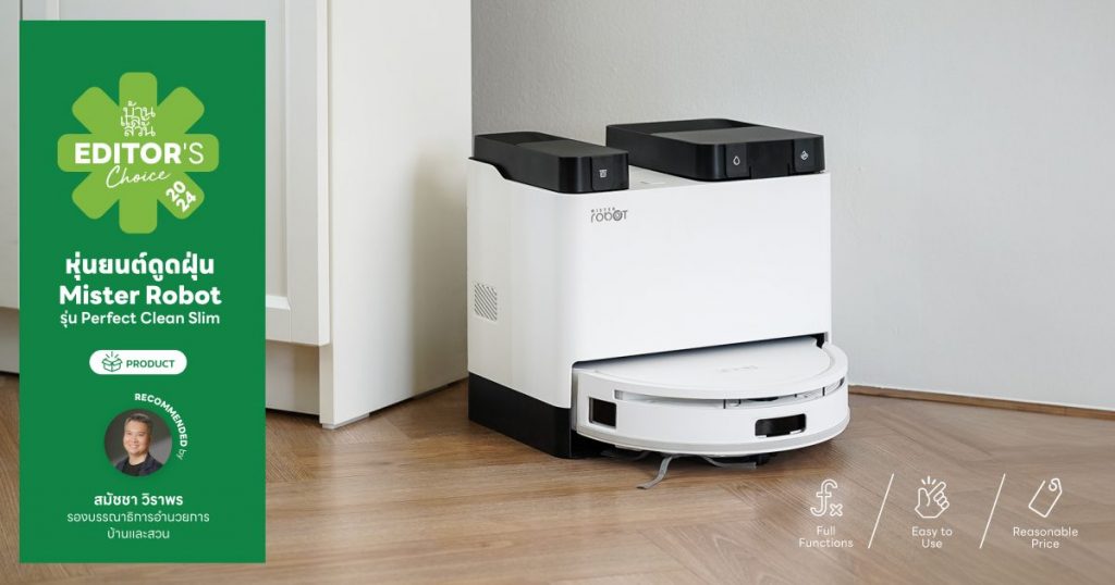 หุ่นยนต์ดูดฝุ่น Mister Robot รุ่น Perfect Clean Slim - บ้านและสวน